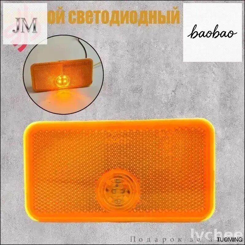 Эксклюзивный габаритный светодиодный боковой фонарь для грузовых автомобилей Шакман SINOTRUK HOWO FAW, 1 шт