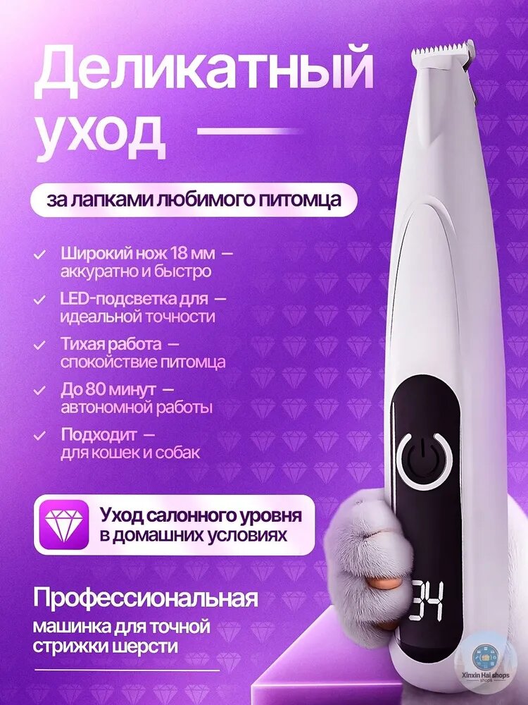 Триммер для лап кошек и собак с широким лезвием, -подсветкой дисплеем заряда