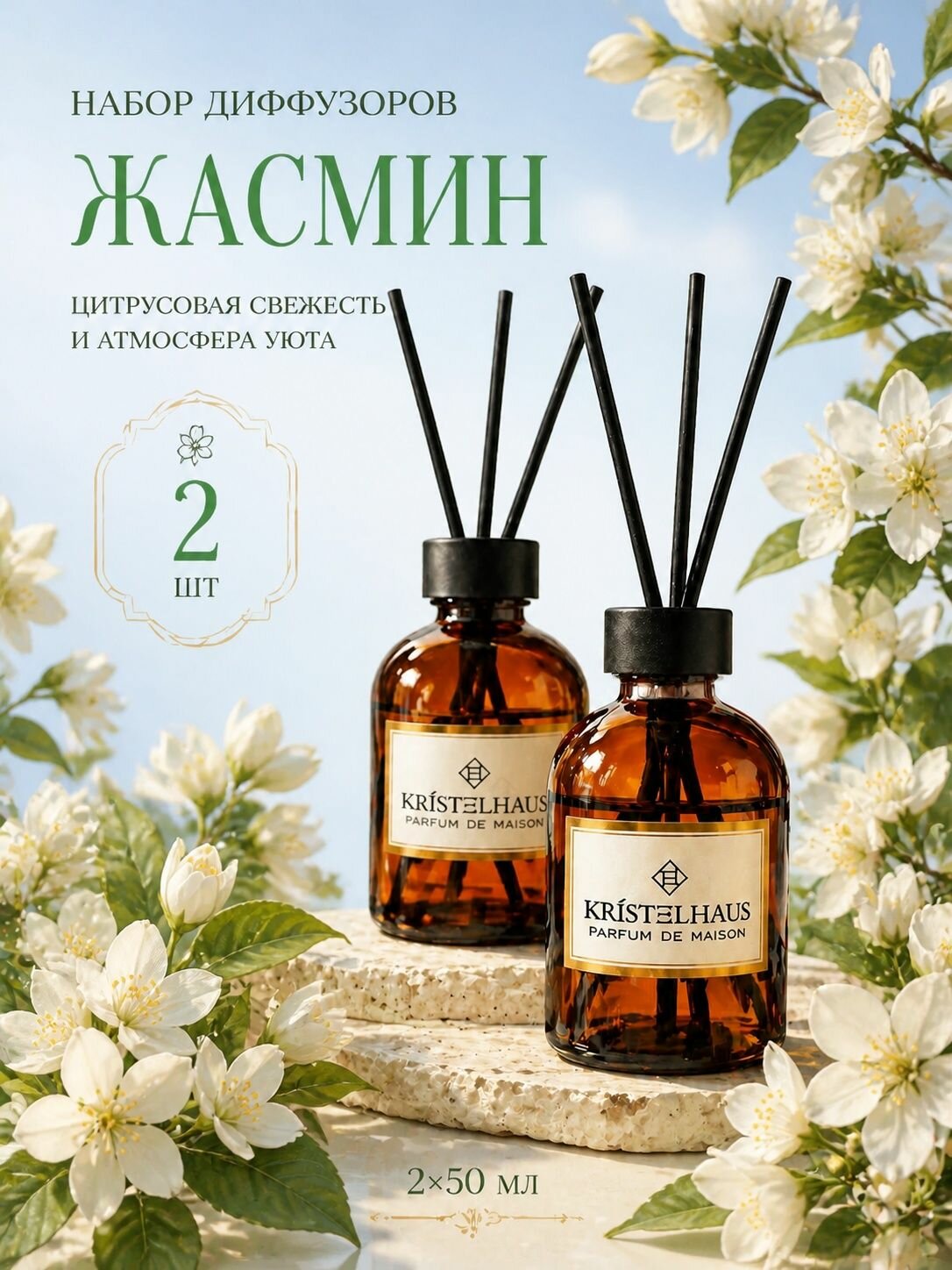 Диффузор для дома набор с палочками ароматизатор