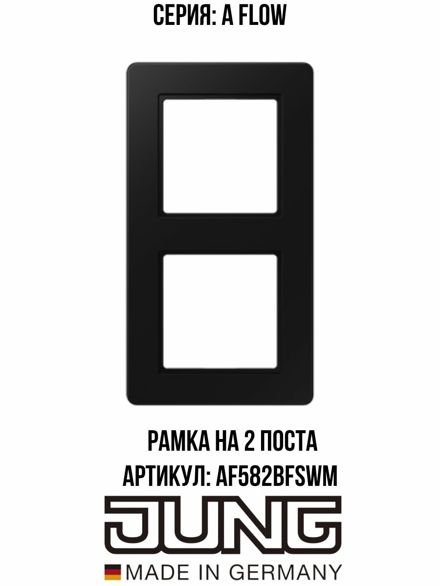 Рамка Jung A flow