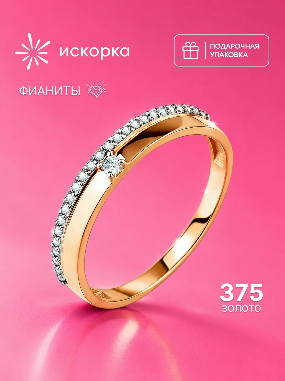 Кольцо дорожка, обручальное, красное золото, 375 проба, фианит