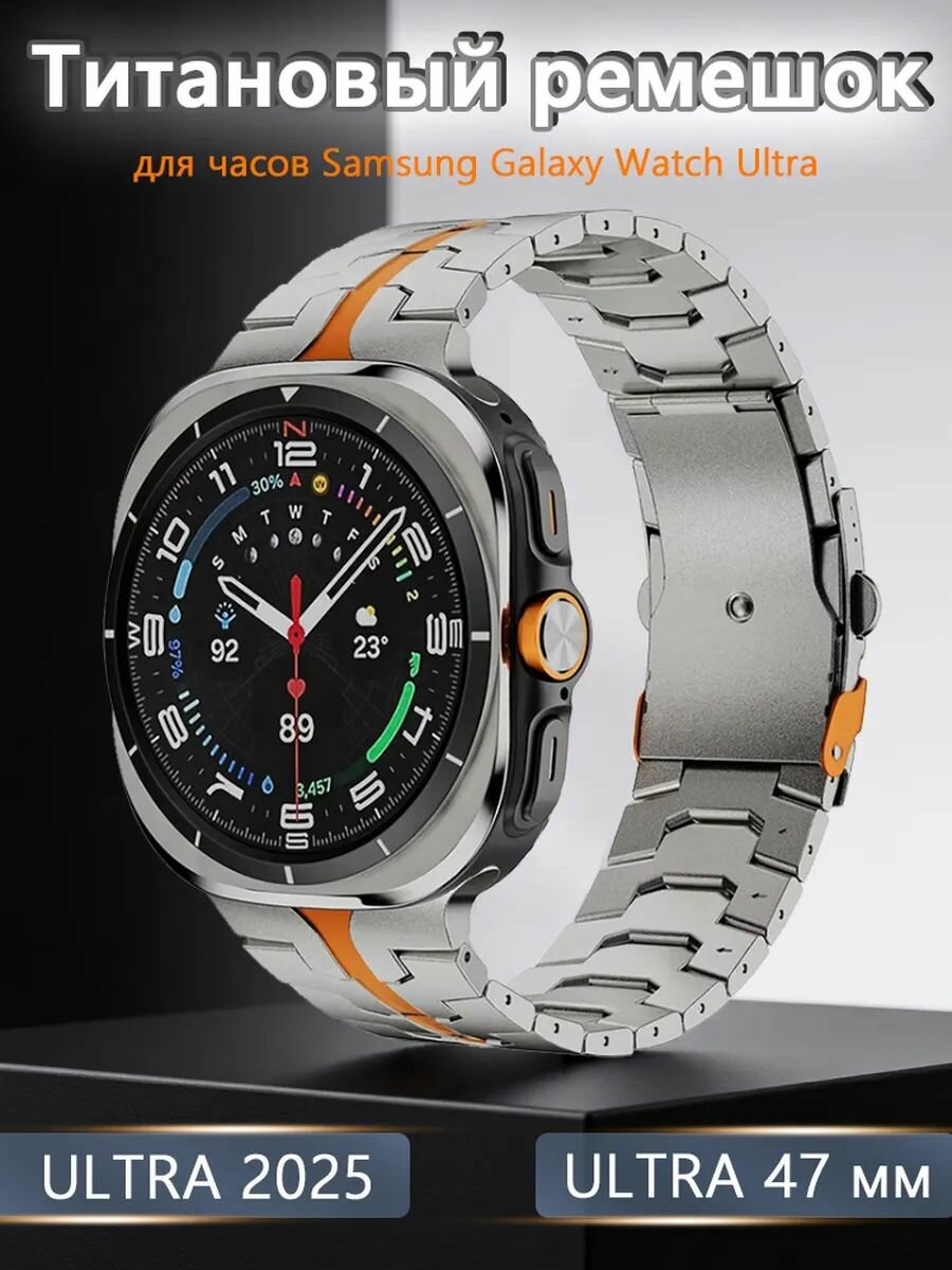 Титановый ремешок для Samsung Galaxy Watch Ultra 47 мм 2024/2025