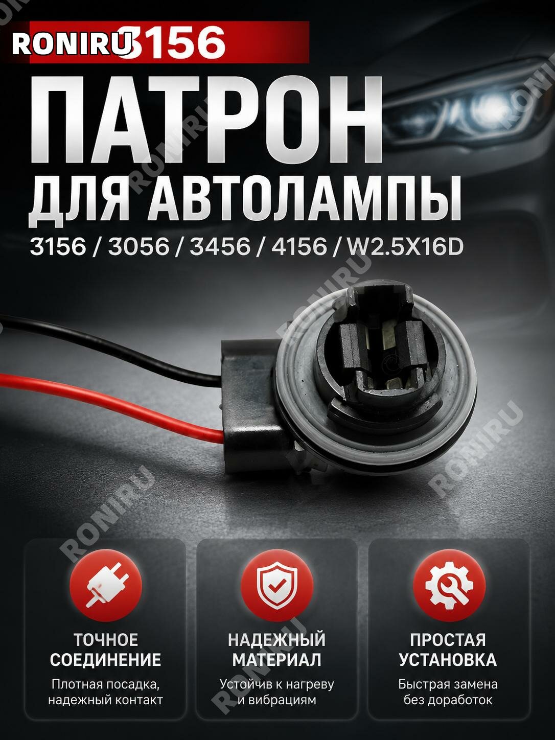 Патрон-разъем для автомобильной LED-лампы3156, гнездо подсветки приборной панели