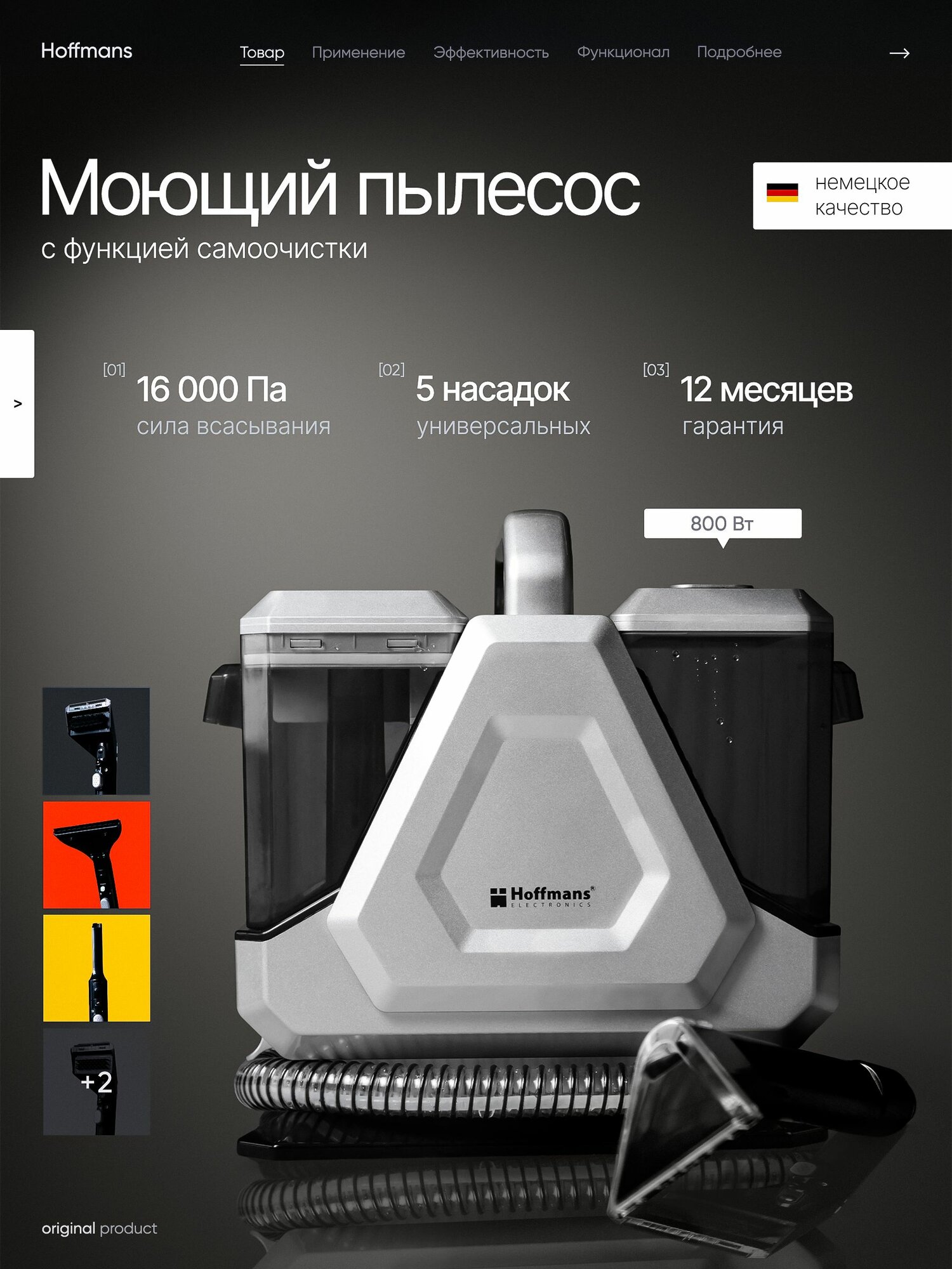 Моющий пылесос Hoffmans
