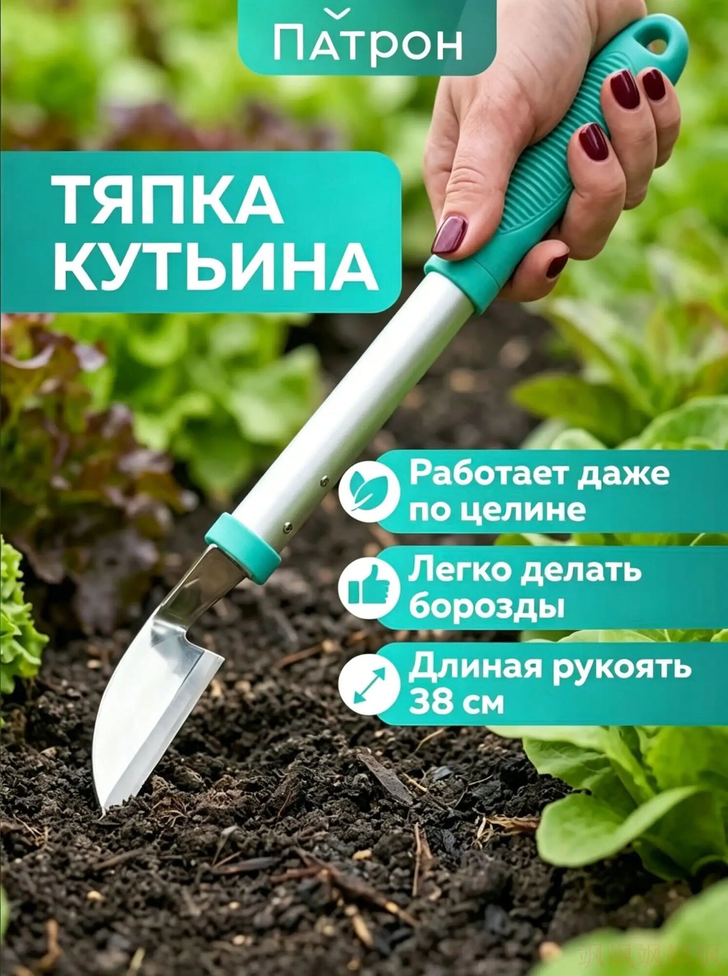 Тяпка, рукоятьМеталл, 11 см