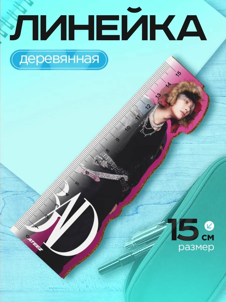 Линейка 15 см деревянная для школы, геометрии Ateez Эйтиз