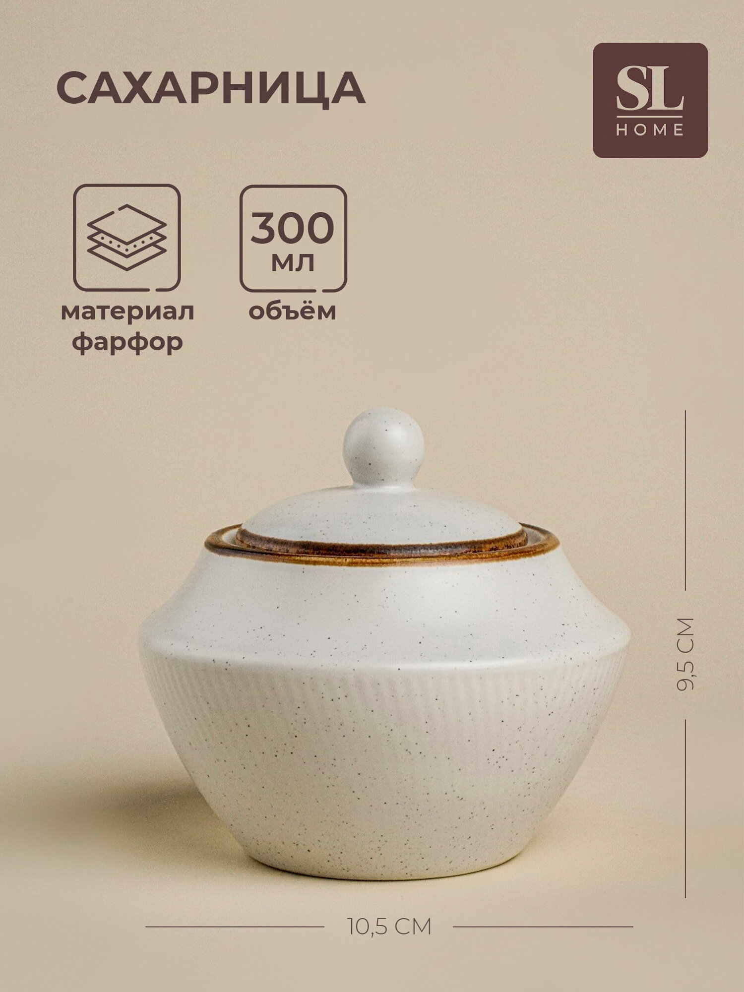 Сахарница SL Home "Волна в камне", 300 мл, 9.5x10.5 см, фарфор, белая