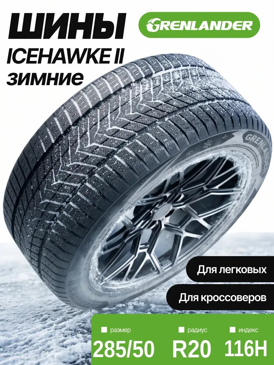 Зимние шины Icehawke II 285 50 R20 116H для легковых автомобилей Toyo