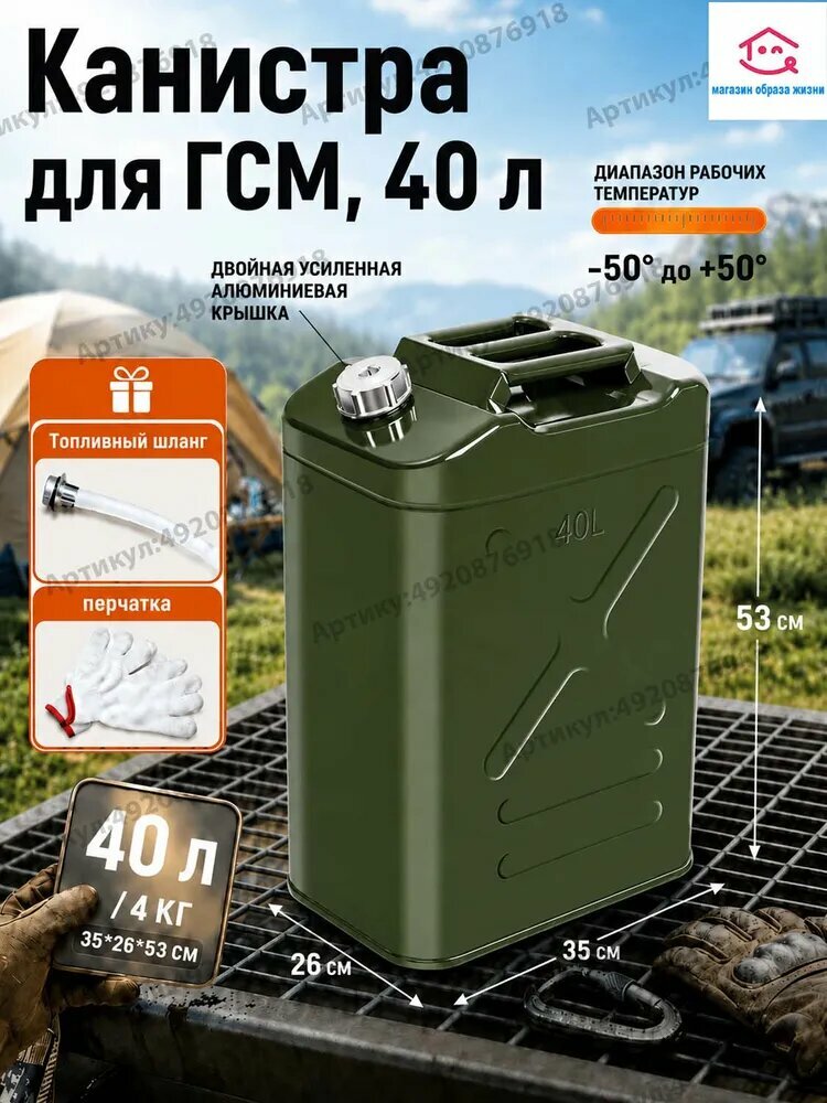 Канистра для ГСМ, 40 л