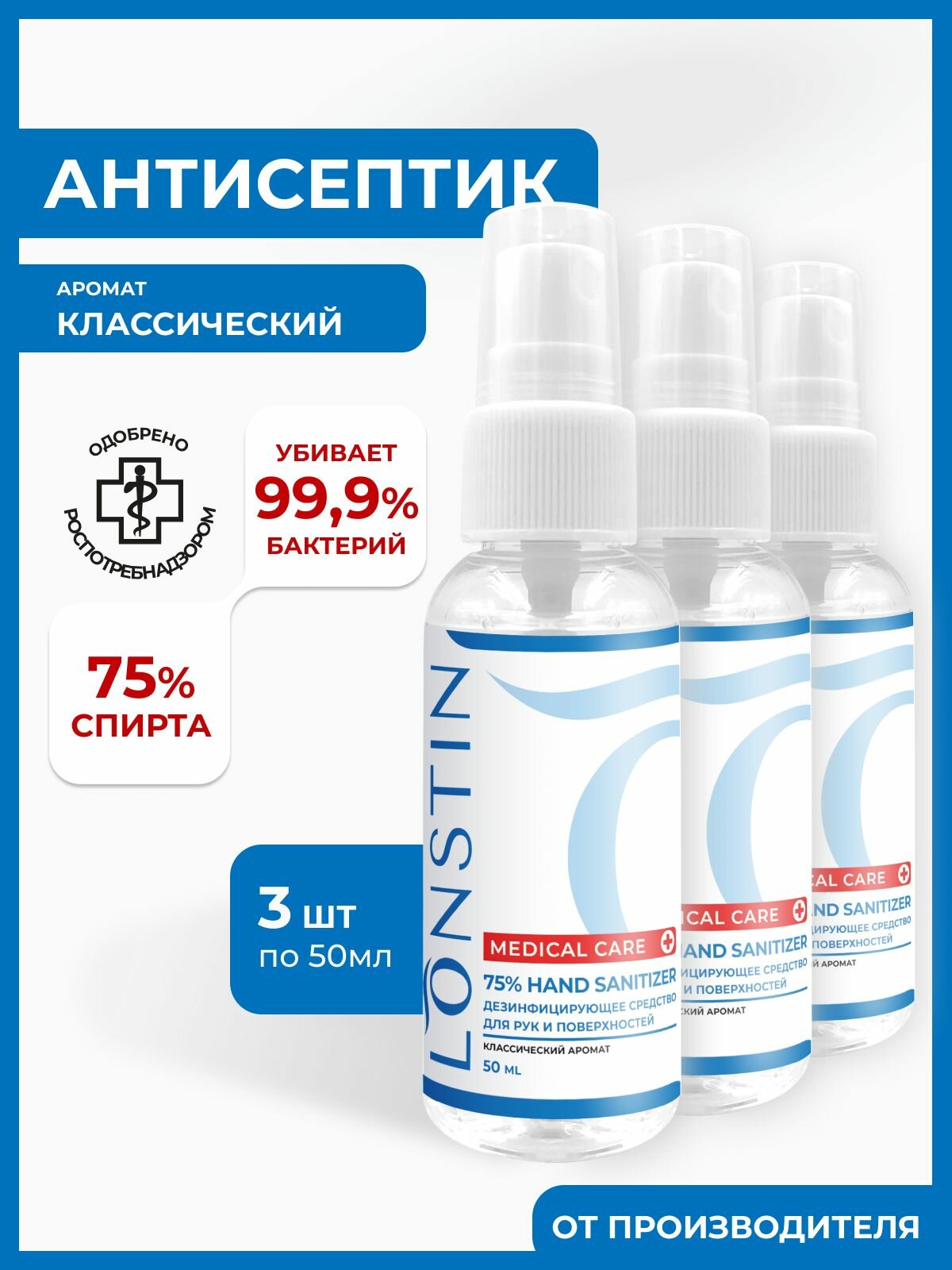 Антисептик спрей для рук 50мл. 3штуки дезинфицирующее средство санитайзер 50 мл набор