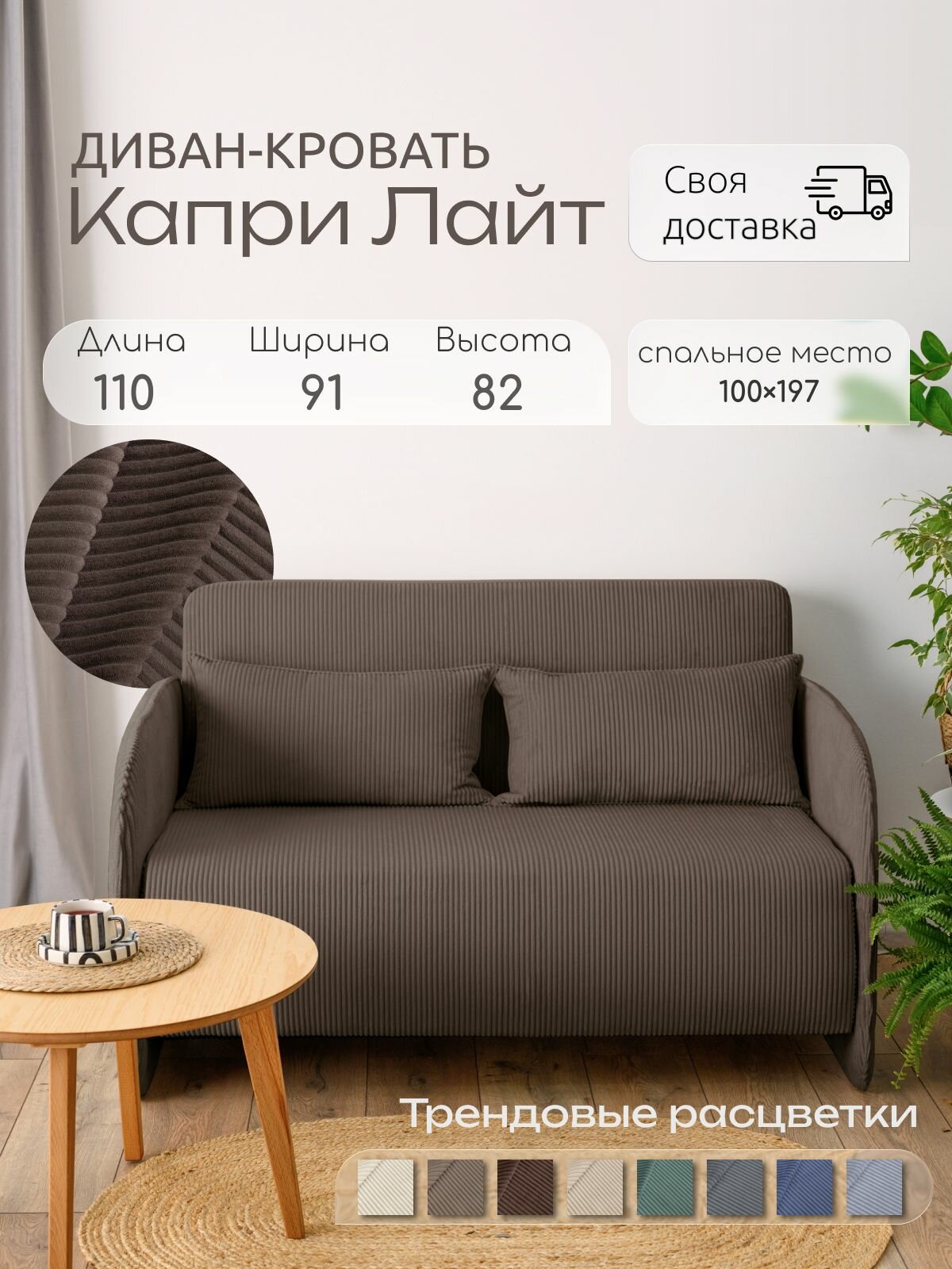 Диван-кровать прямой раскладной Капри Лайт 100, темно-коричневый велюр Cilium chocolate, на кухню, в детскую, для гостиной 110x91x82 см