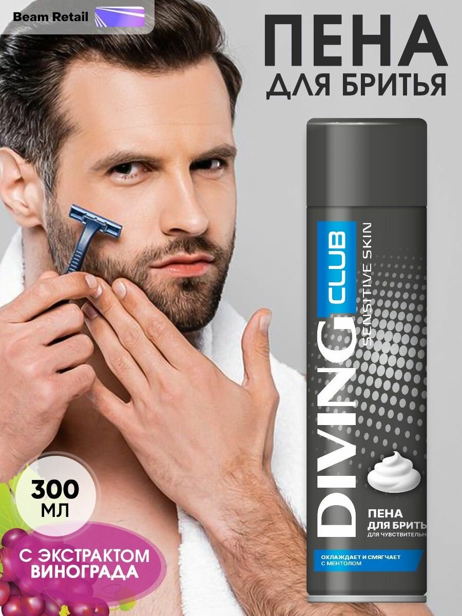 Пена для бритья мужская для чувствительной кожи 300 мл.
