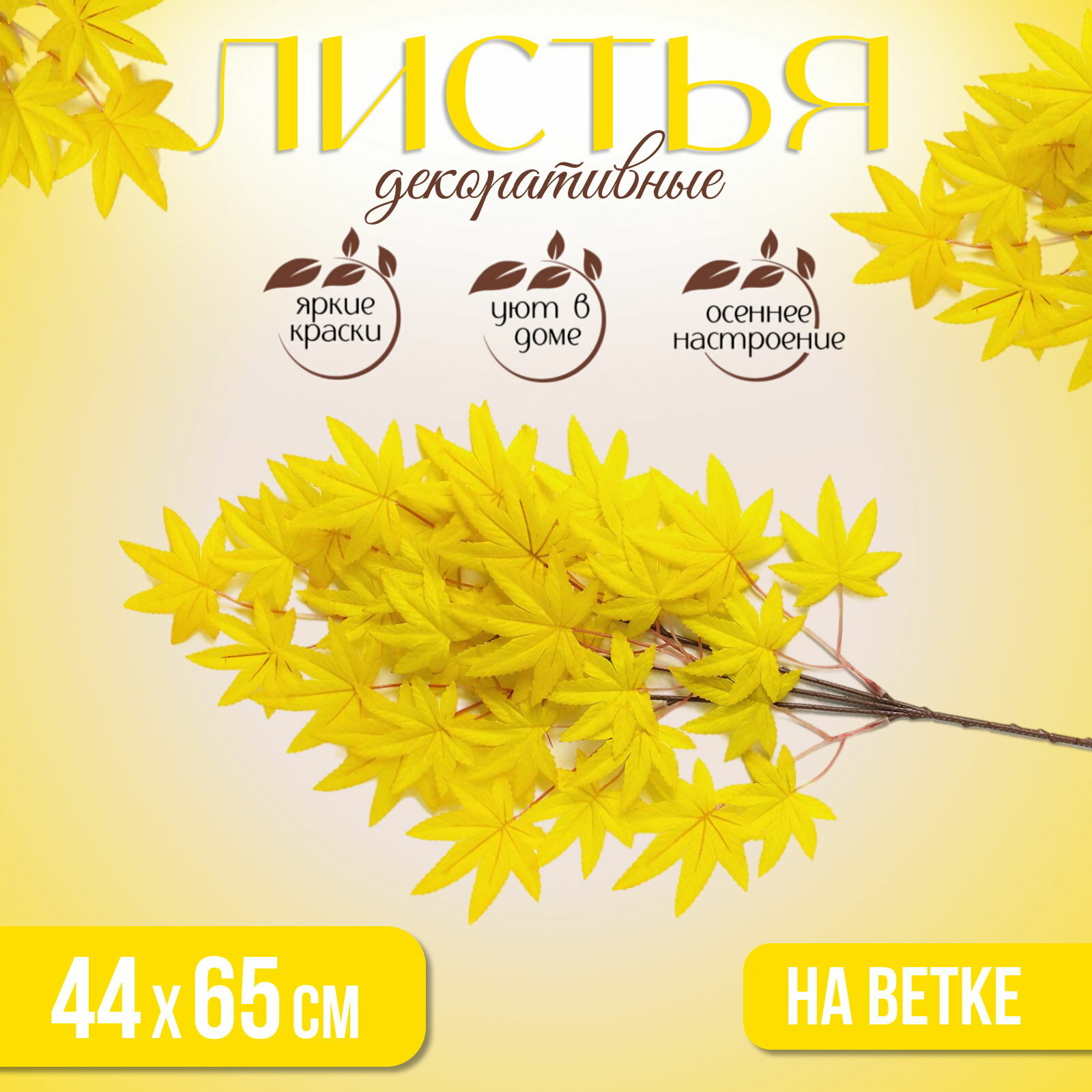Декор "Листья на ветке", цвет жёлтый, тип: ветки, цвет: жёлтый