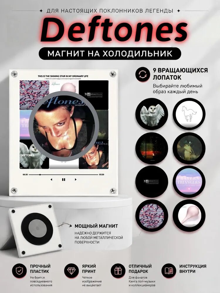 Мини проигрыватель на холодильник/музыкальный магнит на холодильник с дисками Deftones