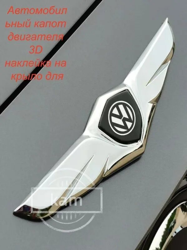 1 шт. Автомобильный капот двигателя 3D наклейка на крыло для Volkswagen