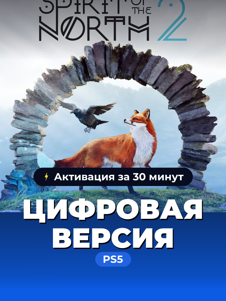 Игра Spirit of the North 2 для PlayStation 5, цифровая версия, без диска