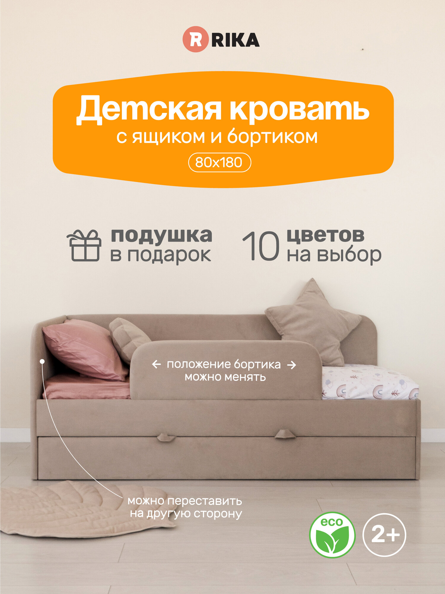 Угловая детская кровать "LEELOO" 80х180 см, с выкатным ящиком с двумя отсеками, односпальная с бортиком, без матраса, с мягкими спинками и изголовьем
