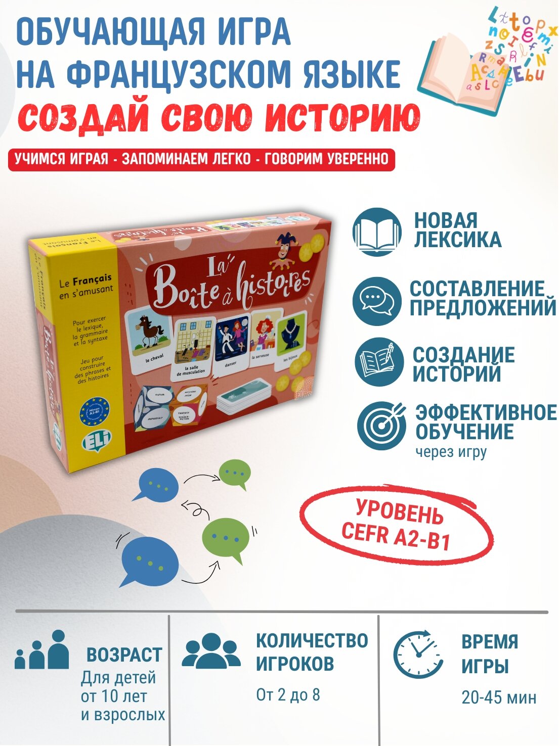 La boite a histoires (A2-B1) / Обучающая игра на французском языке "Создай историю"