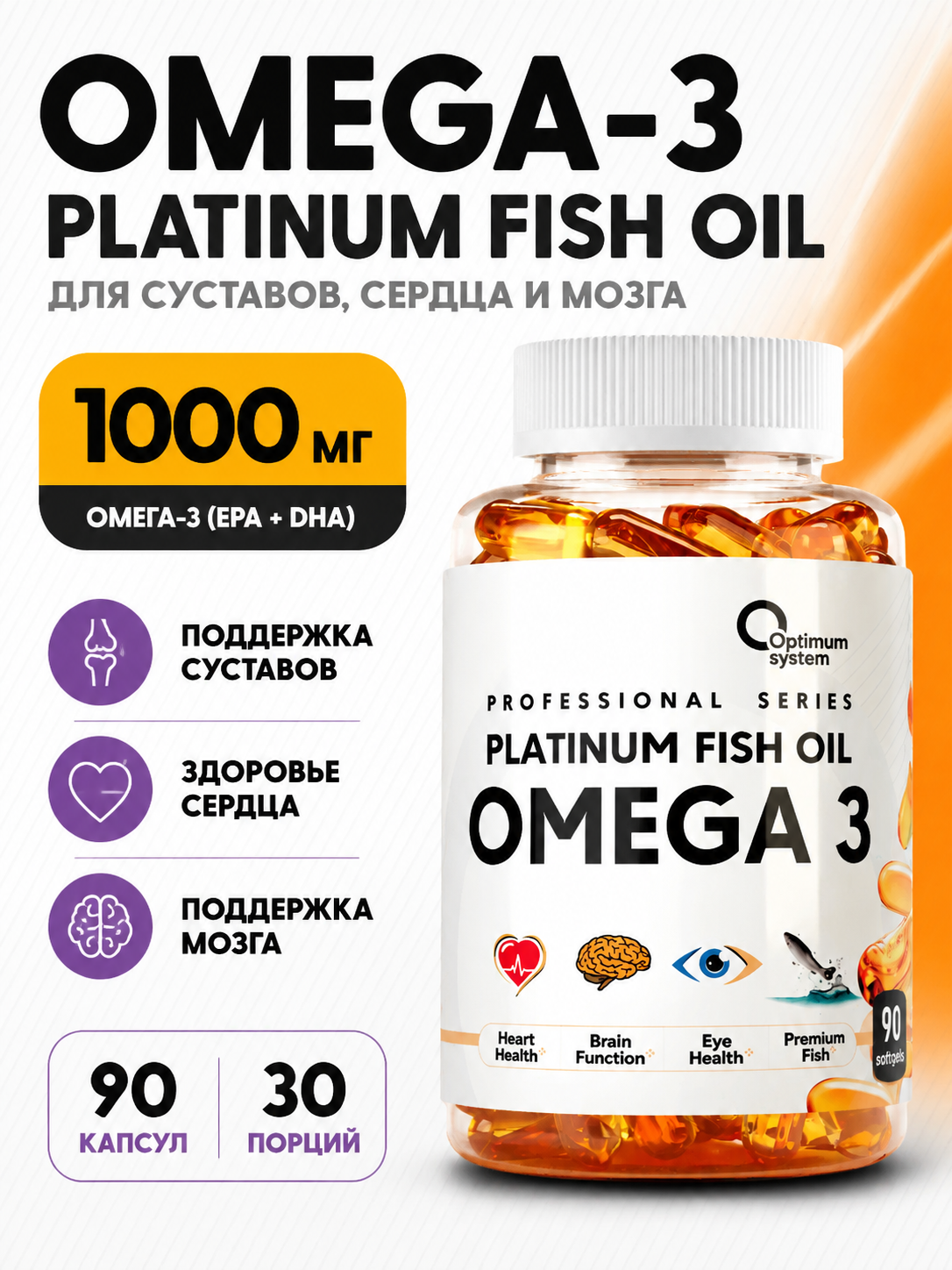 Омега 3 1000 мг 90 капсул, Omega-3 Platinum Fish Oil, рыбий жир в капсулах, для иммунитета, здоровые сердце и сосуды