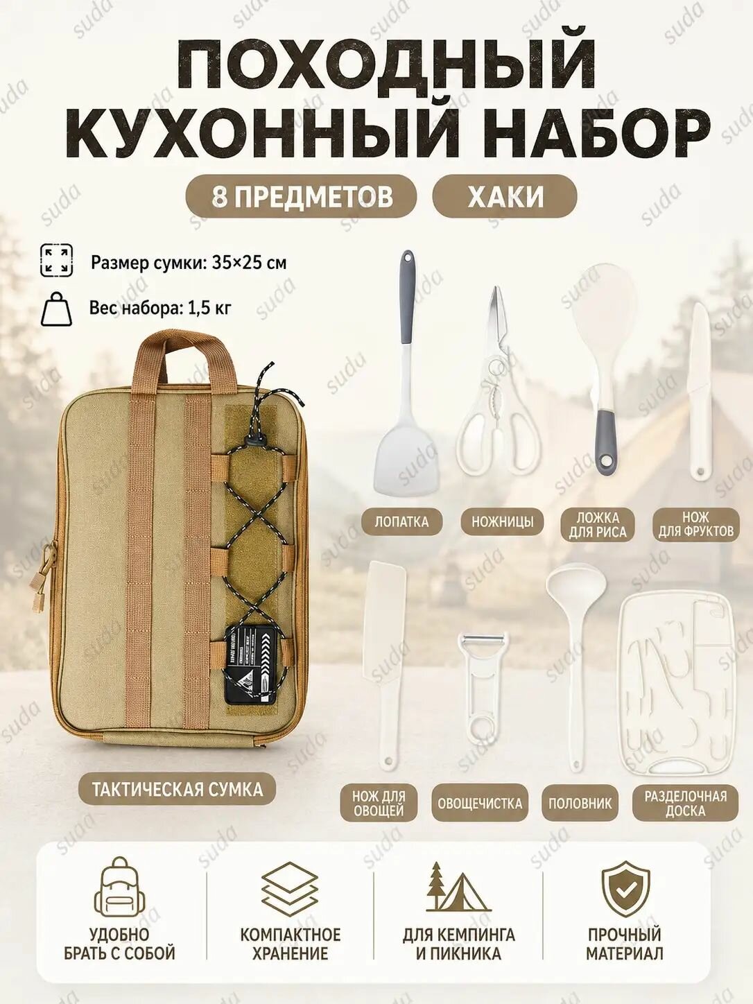 Походный набор кухонных принадлежностей в сумке, 8 предметов, ножи, доска, лопатка и половник, хаки