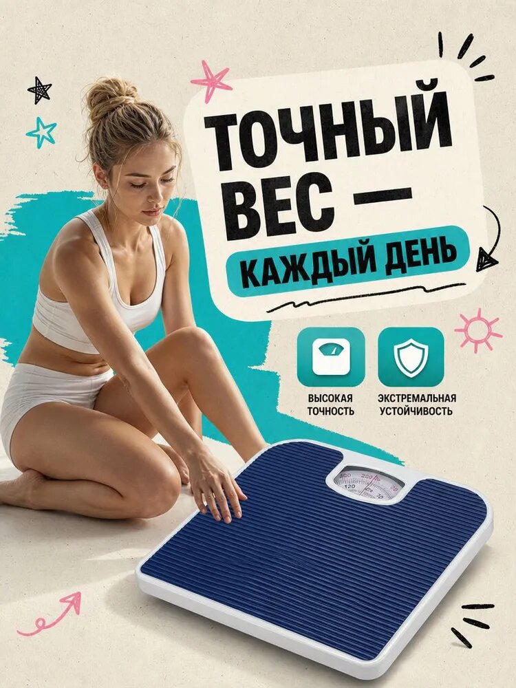 Напольные весы, нагрузка 150 кг, точность 10 г