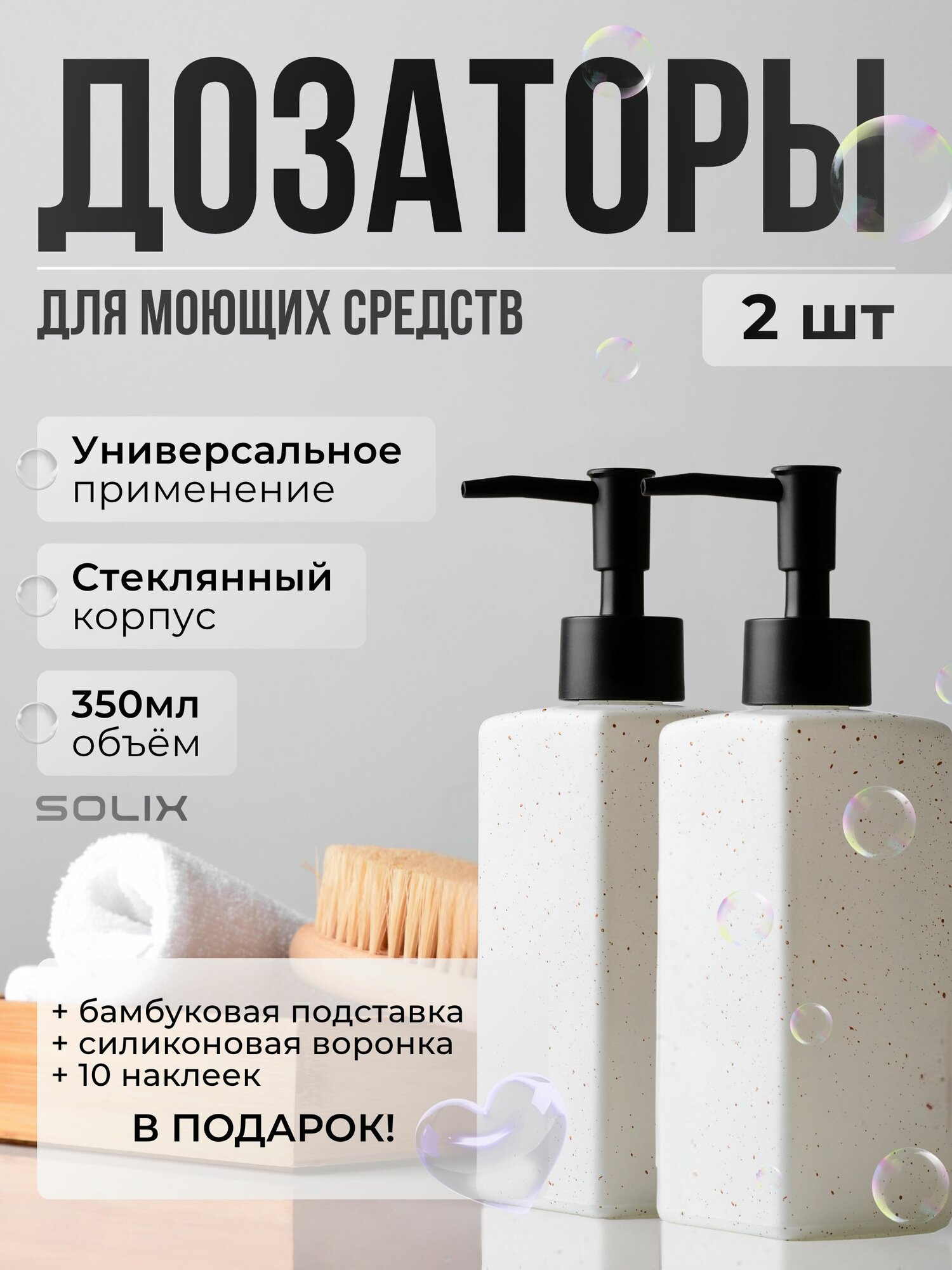 Набор дозаторов 2 шт. для жидкого мыла, 350 мл, универсальные