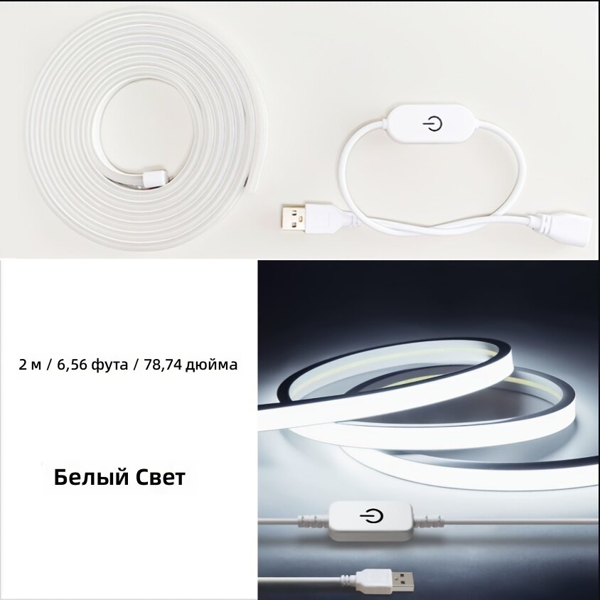 Светодиодная неоновая лента с сенсорным управлением, белый свет, 2 м, USB-питание, диммируемая, гибкая и нарезаемая