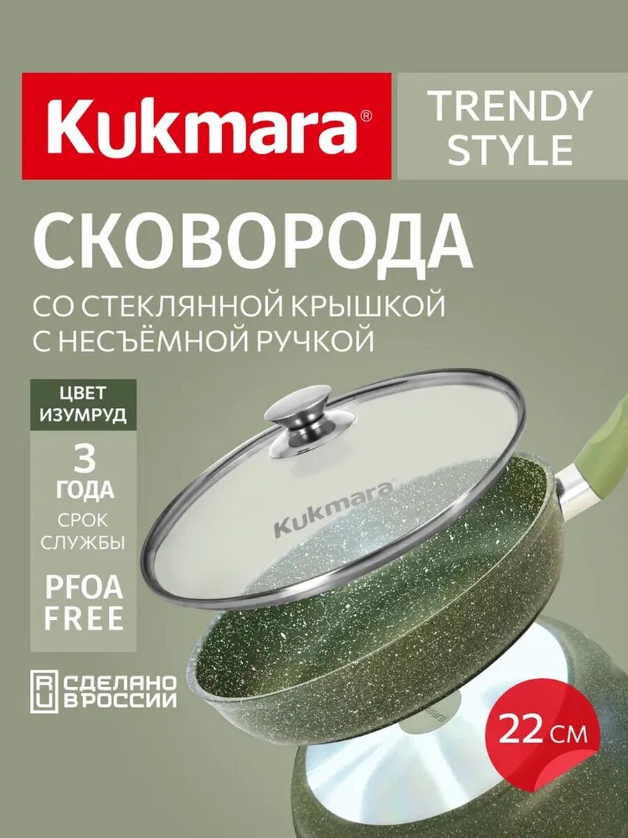 Сковорода 22 cм с ручкой, со стеклянной крышкой, " Тренд"