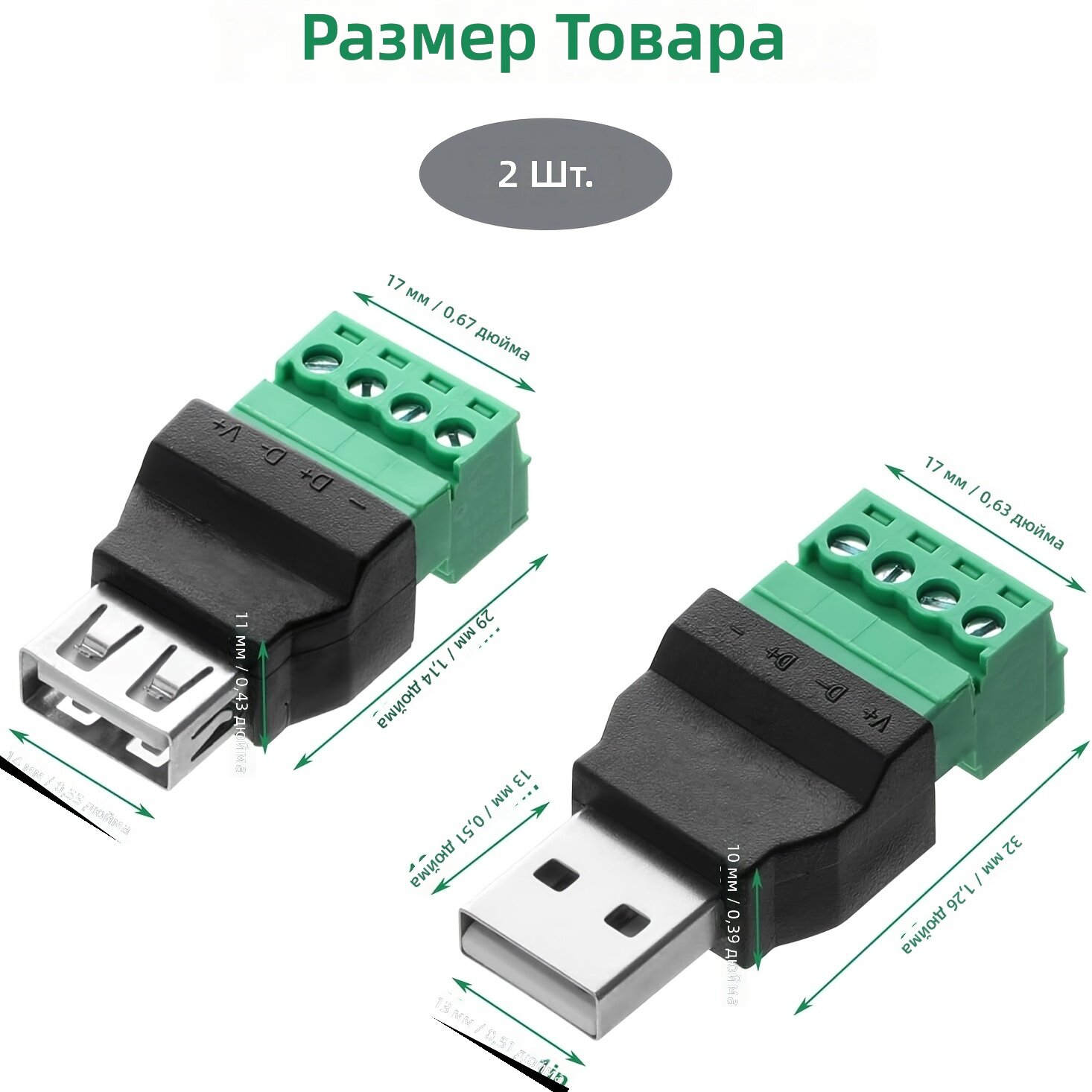 Переходник USB 2.0 Type-A (мама) на 4-pin винтовые клеммы, без пайки, для ремонта USB-кабеля, 2 шт.