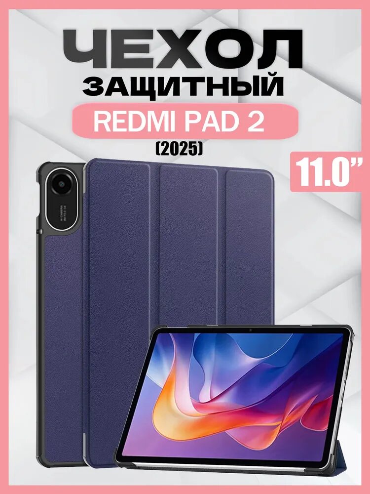 Чехол для планшета Xiaomi Redmi Pad 2 (11 дюймов), подставка, магниты, синий / Ксяоми Редми Пад 2 11