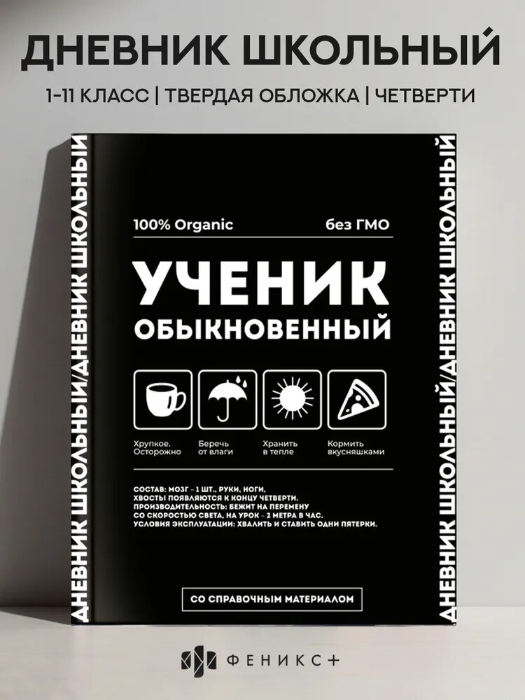 Дневник школьный 1 - 11 класс А5+ твердая обложка 48 л.