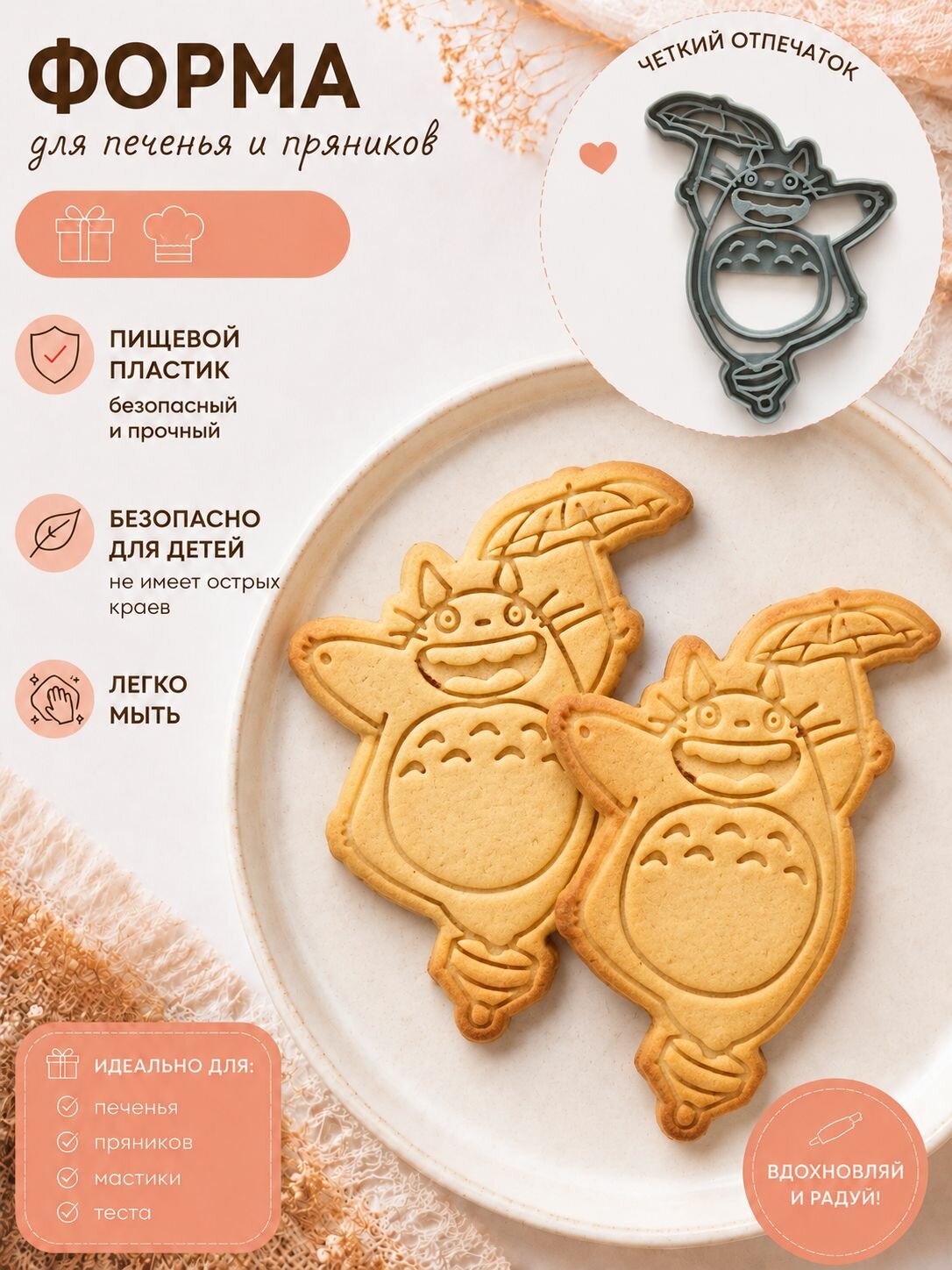 Тоторо формочка для печенья Totoro, Ghibli Миядзаки, аниме фигурки