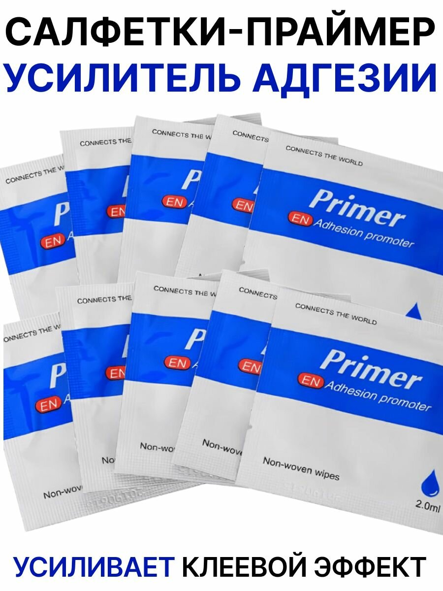 Праймер для скотча 3м салфетки / усилитель клея / активатор адгезии / 10 штук