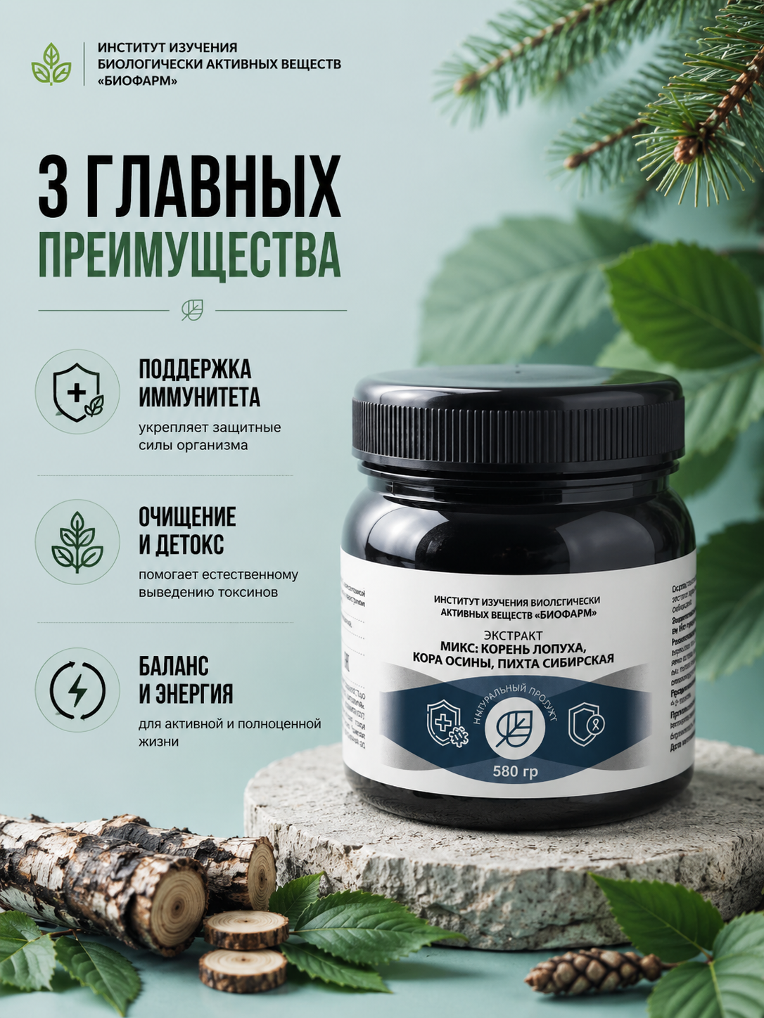Растительный экстракт корня лопуха и коры осины 580 гр. Антипаразитный