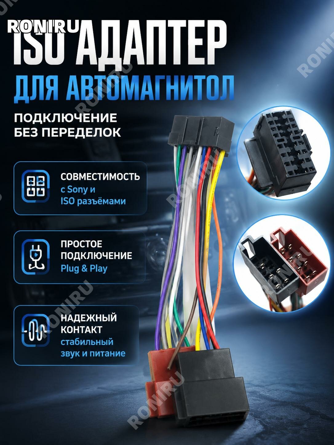 Переходник Sony-ISO для автомагнитолы, кабель аудио и питания CD/DVD