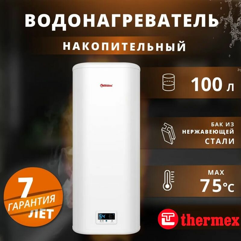 Водонагреватель накопительный электрический Thermex 2 кВт,100 л.