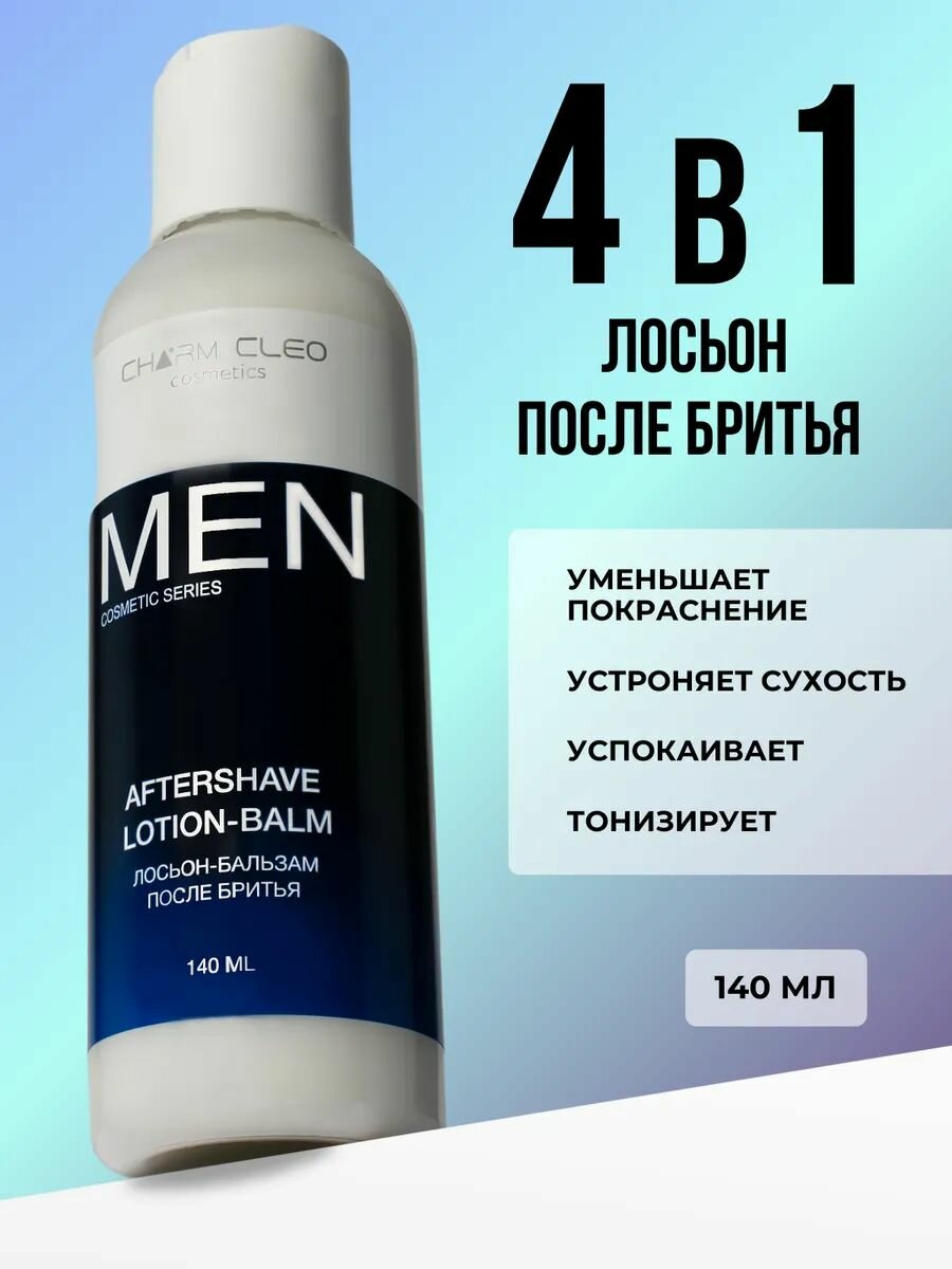 Лосьон после бритья мужской успокаивающий 140 мл