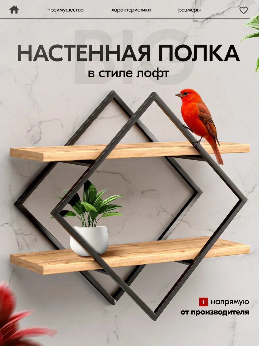 Полка настенная навесная "Ромб" 1