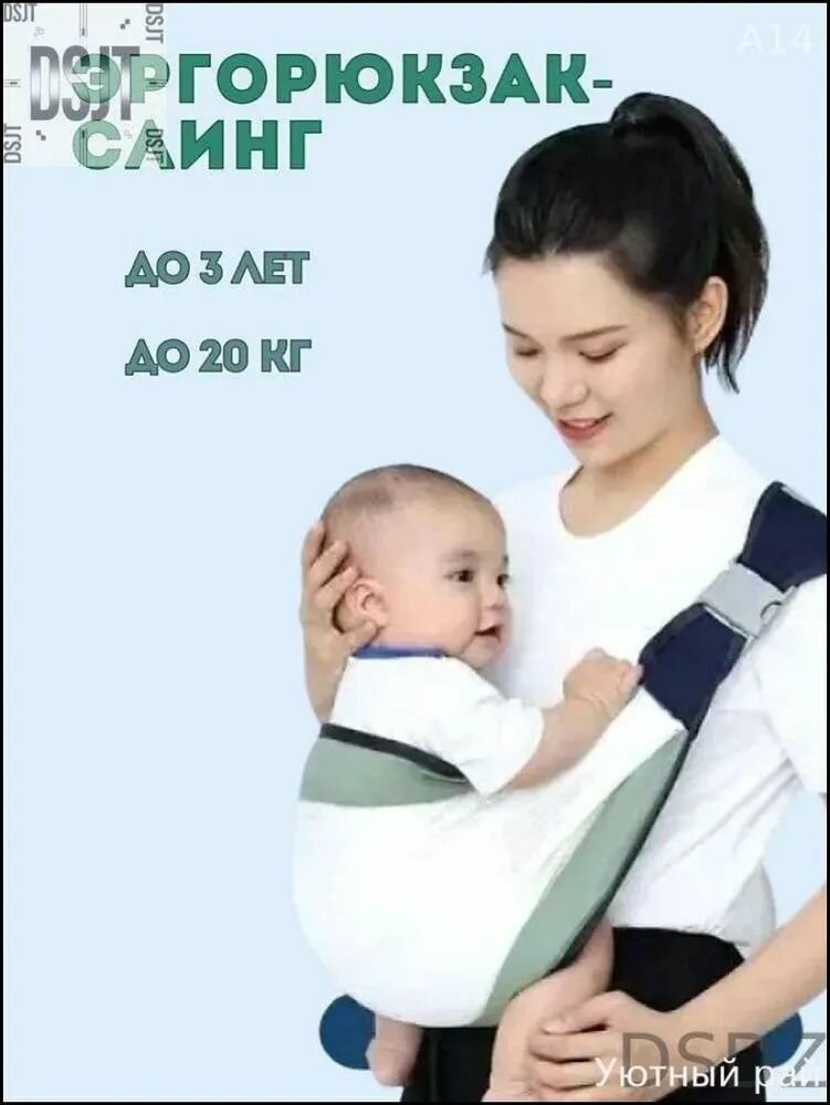 Эргорюкзак-слинг для новорожденных и малышей, переноска через плечо, удобная прогулочная сумка-кенгуру, цвет синий/зелёный переноска-слинг прогулочный кенгуру двухцветный для младенцев