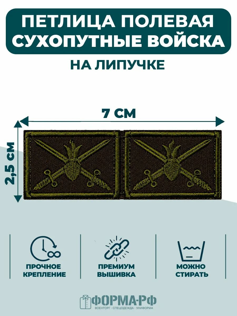 Тканевая петлица Войска связи, полевая, олива