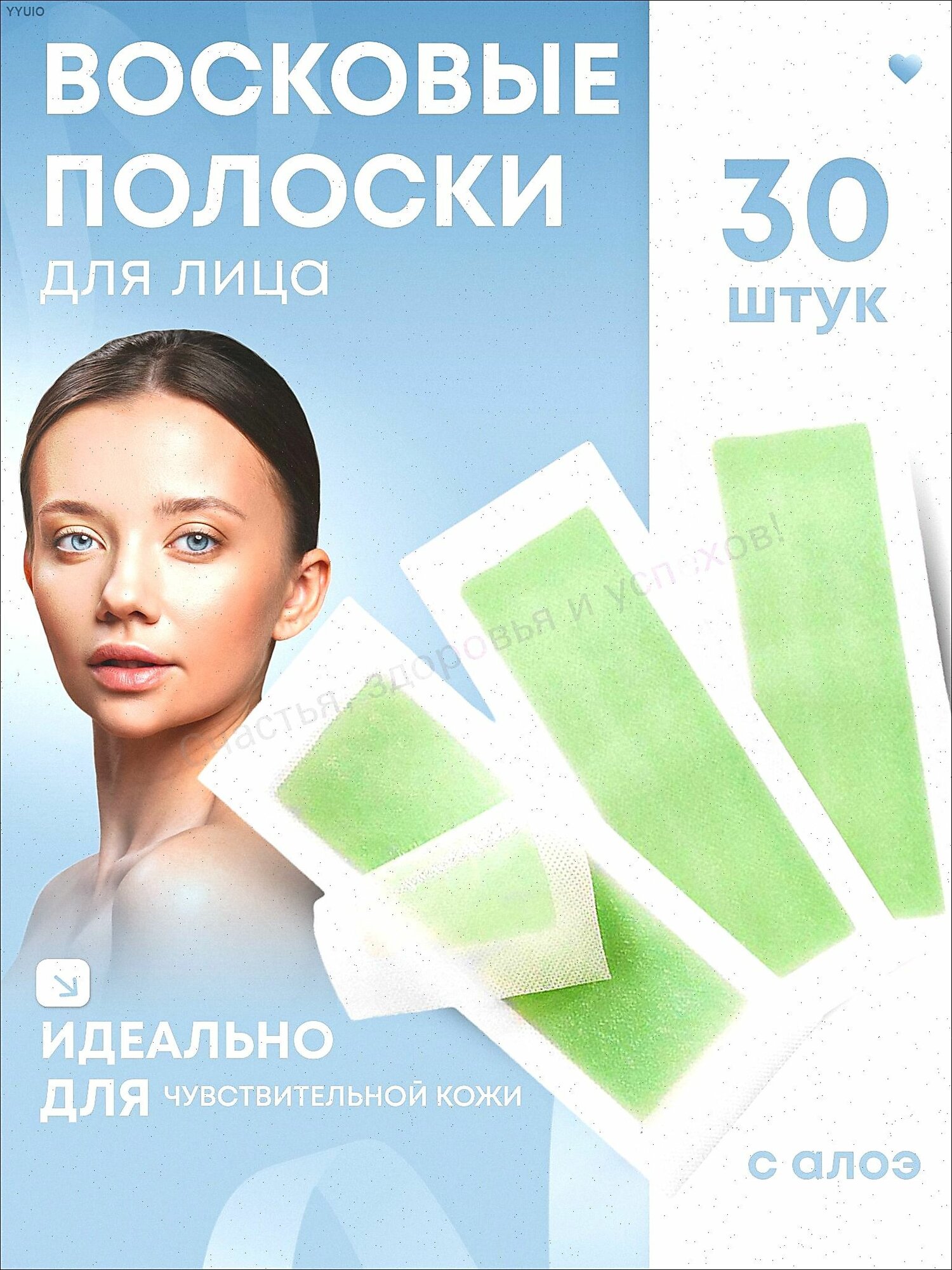 Восковые полоски для лица для удаления волос