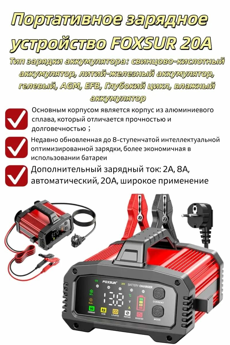 12V 24V FOXSUR FPT-250 EU вилка автомобильное зарядное устройство для аккумулятора