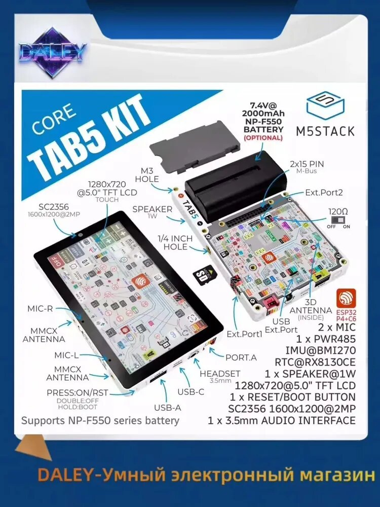 M5Stack TAB5 kit Умный Интернет вещей ESP32-P4 + ESP32-C6