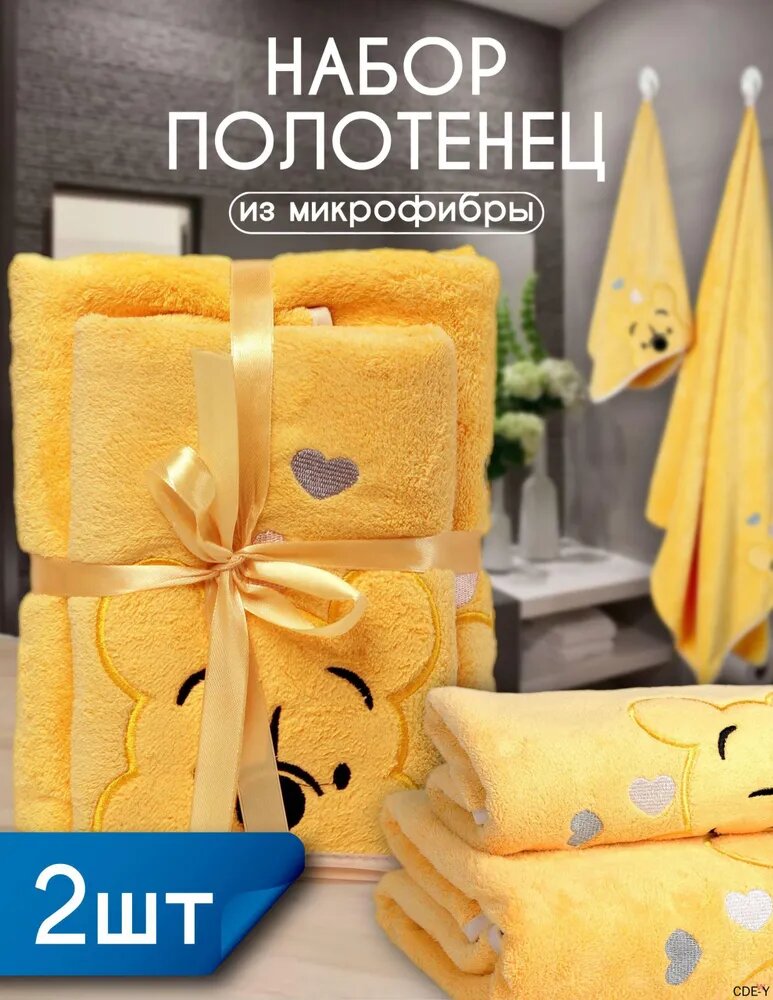 Полотенце для ванной 35x77, 70x140 см, микрофибра, желтый, 2 шт