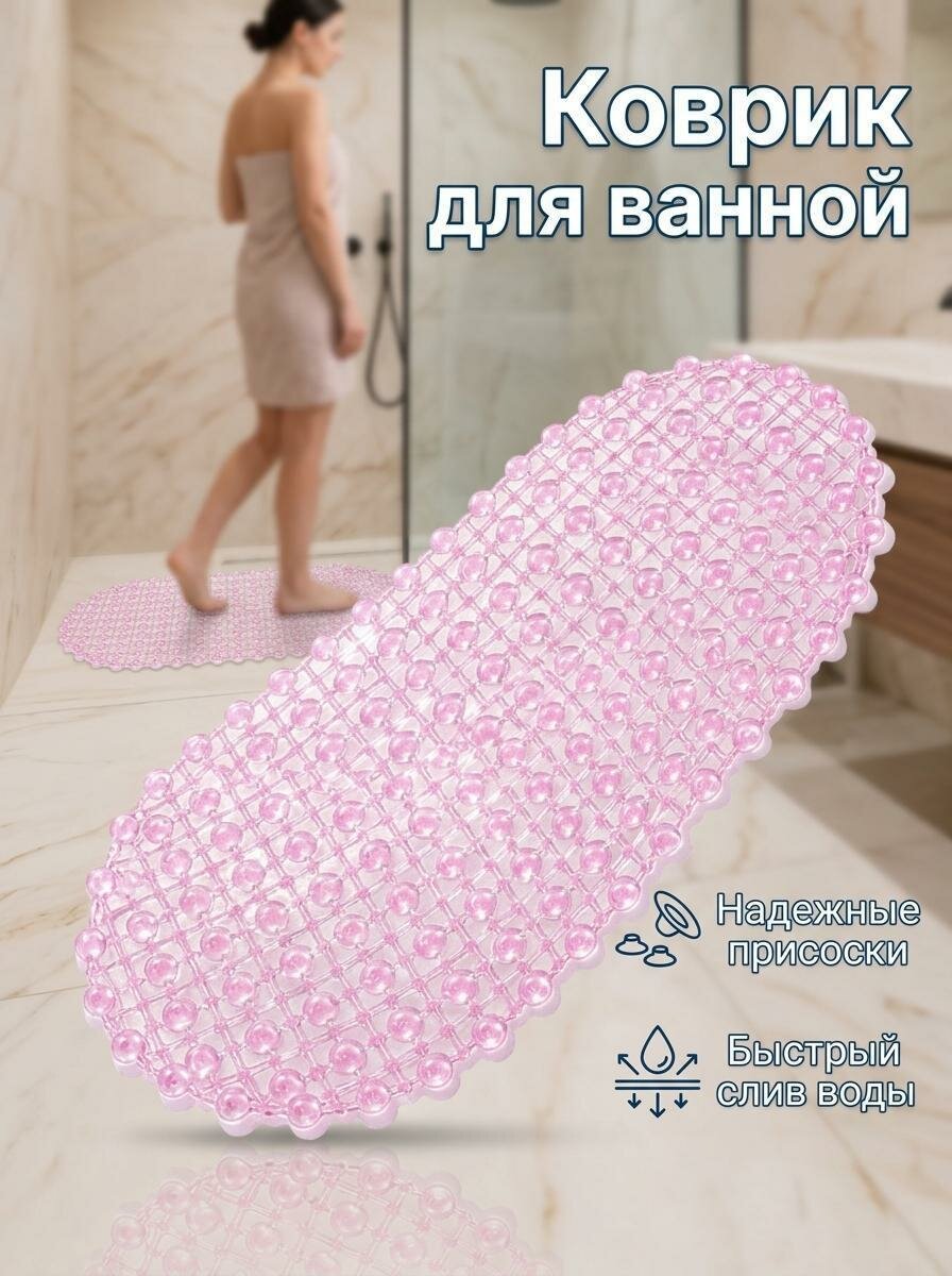 Коврик противоскользящий на присосках для ванны и душа 36х66см