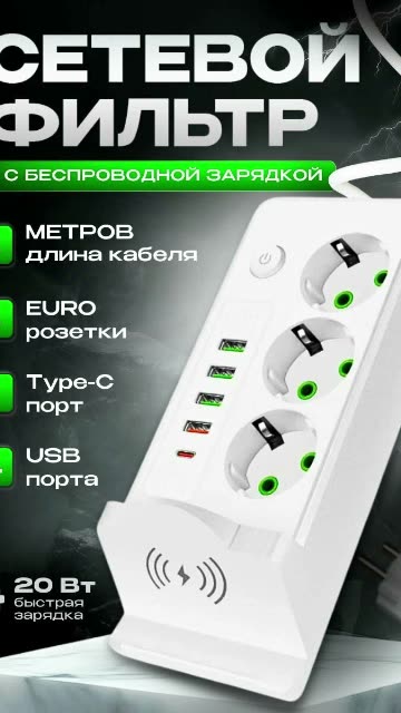 Удлинитель-сетевой фильтр FAST CHARGE с беспроводной зарядкой Qi, 5 розеток, 4 USB-A + 1 USB-C, 5 м, чёрный — фото 1