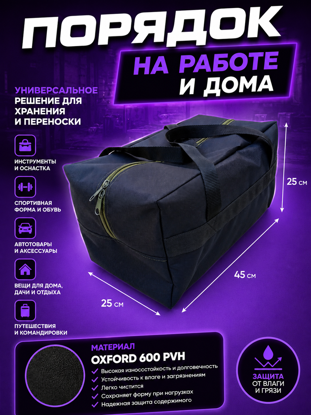 Сумка хозяйственная универсальная 45×25см, для хранения и переноски вещей, инструмента, одежды