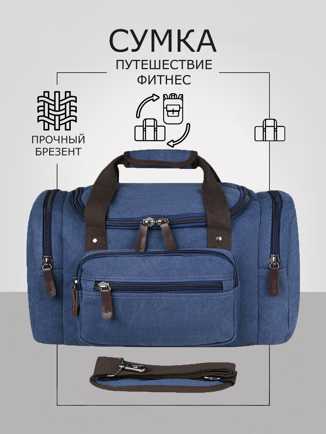 Сумка дорожная 
