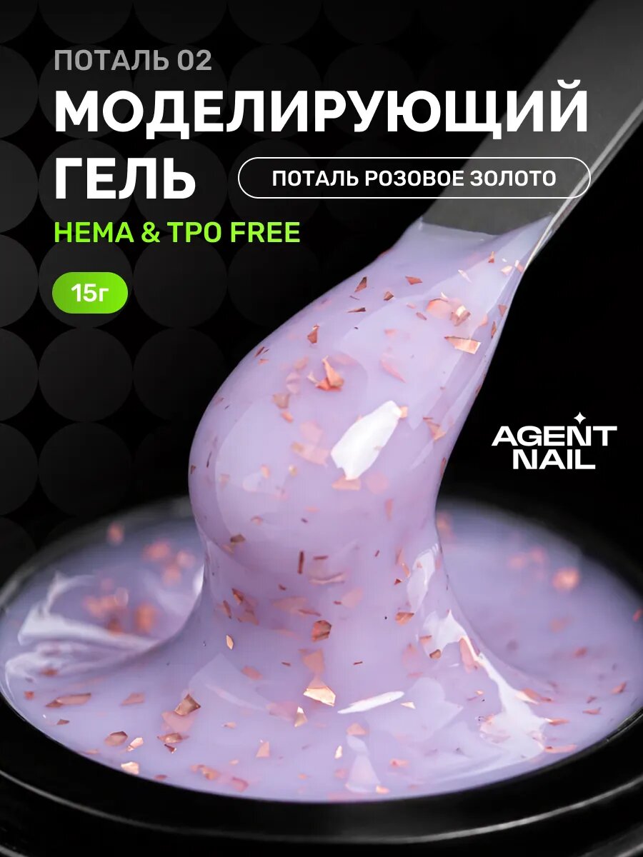 Гель для наращивания с поталью розовое золото 02, 15г