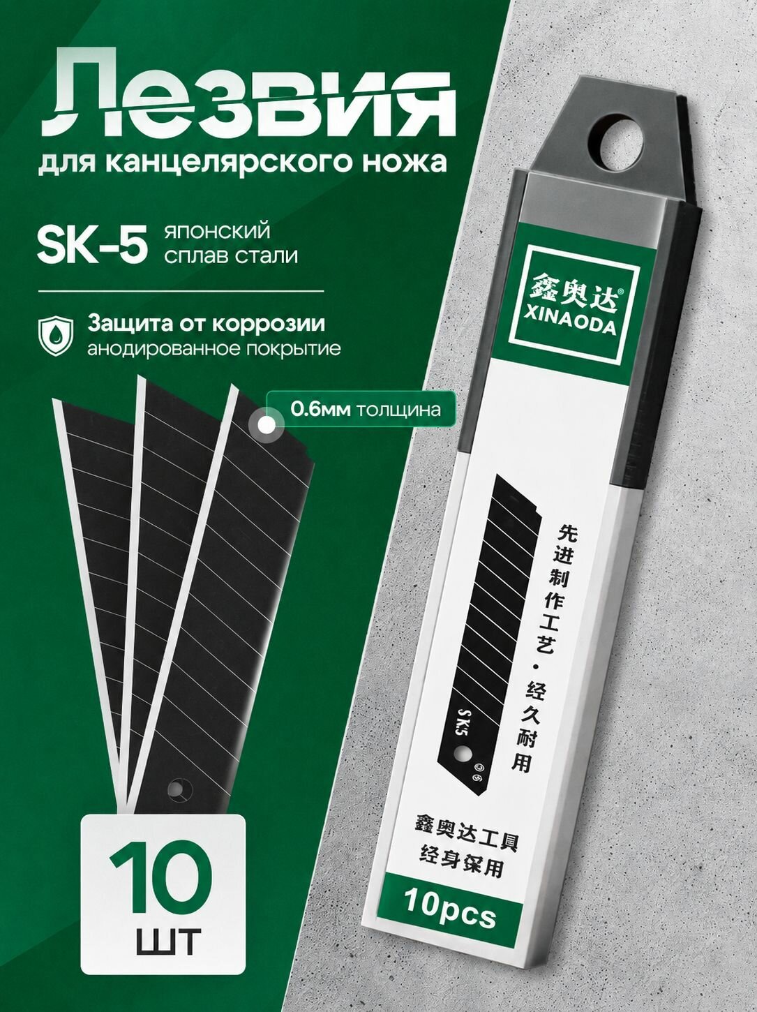 Лезвия для канцелярского ножа